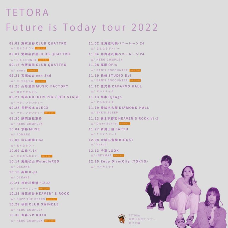 TETORA、最新アルバム『こんな時にかぎって満月か』から「バカ」のミュージックビデオを公開! | PUNKLOID