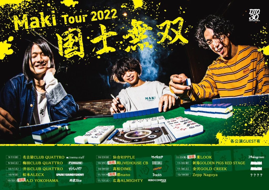 Maki、配信シングル「kid」リリース + ツアー「国士無双」まもなくスタート! | PUNKLOID