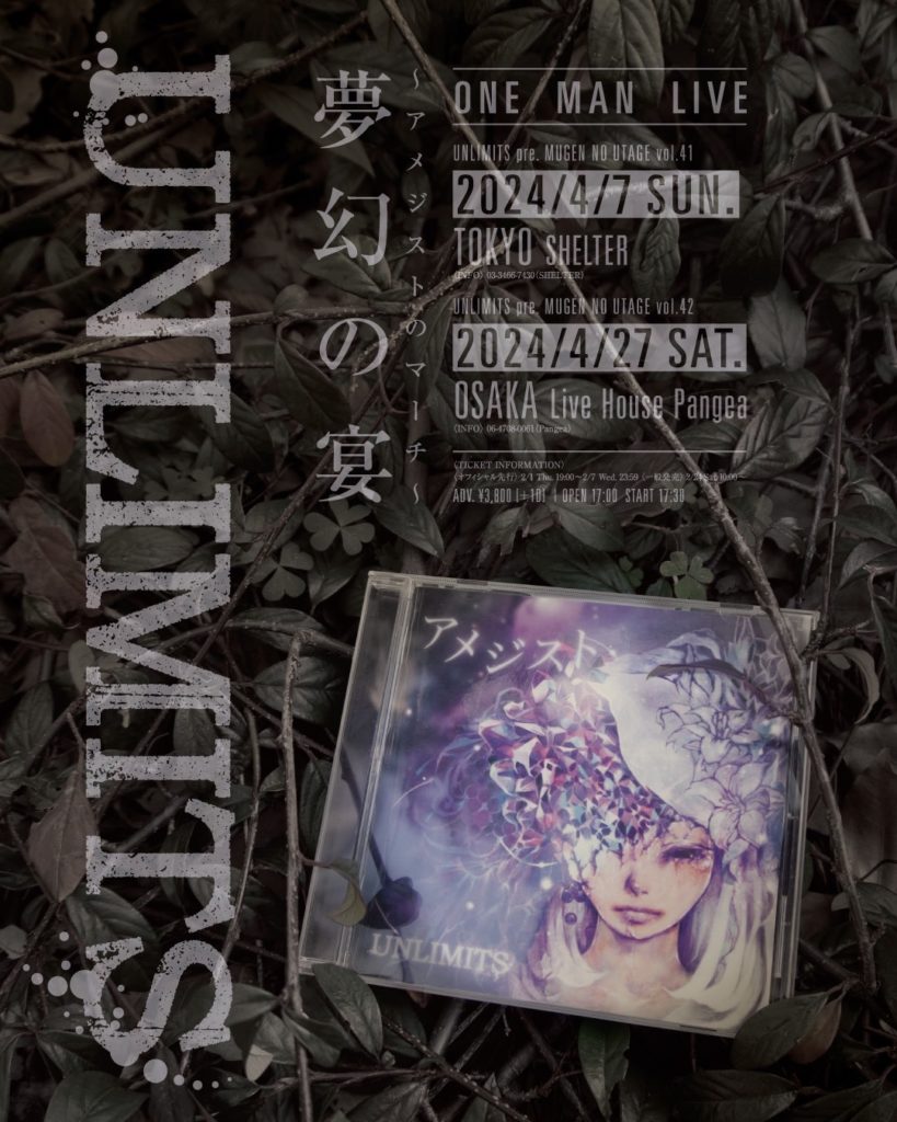 UNLIMITS、コンセプト・ワンマンライブ「夢幻の宴～アメジストのマーチ～」東阪2会場で4月開催決定! | PUNKLOID