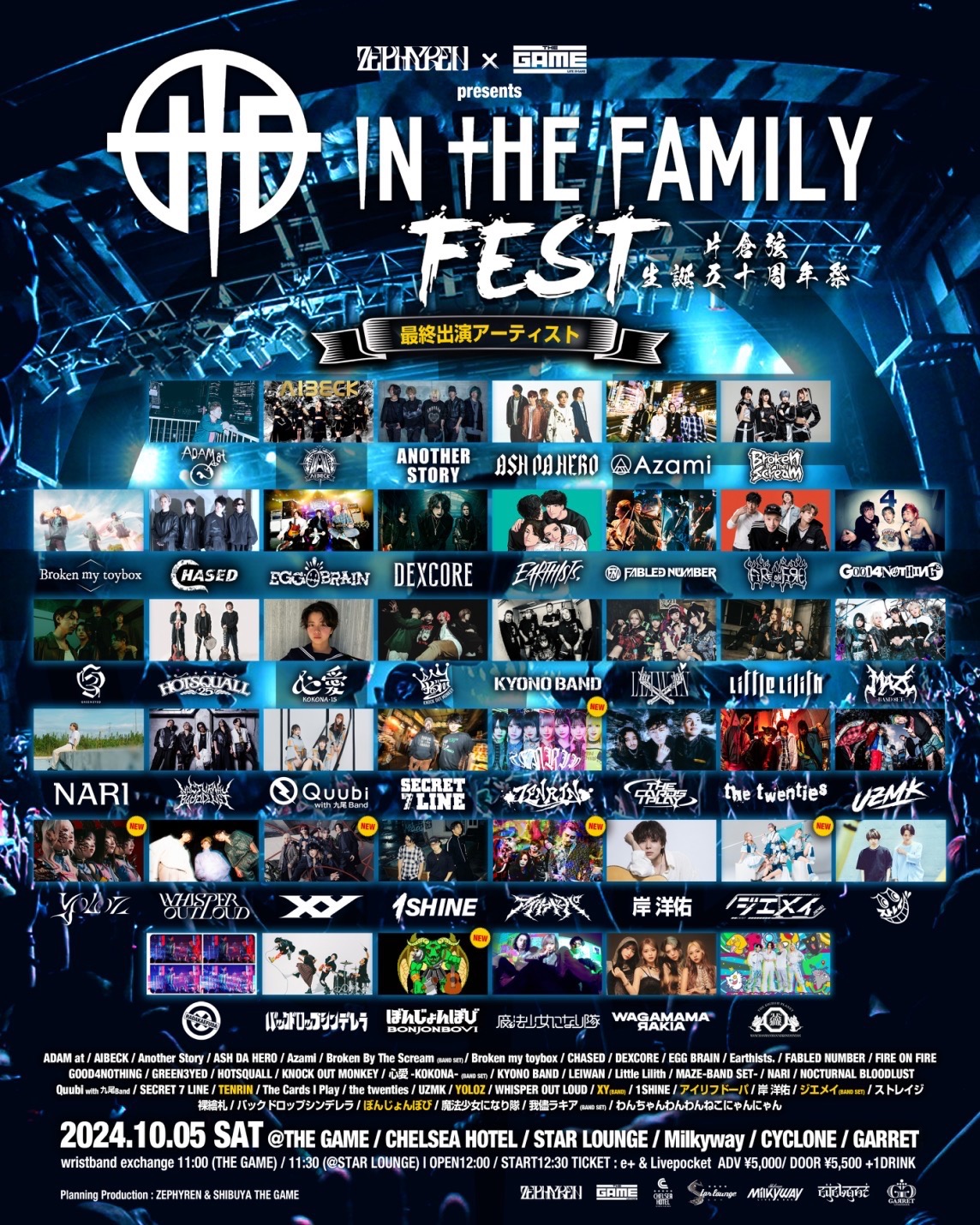 「In The Family FEST 2024 片倉弦 生誕50周年祭」最終出演アーティスト発表! | PUNKLOID
