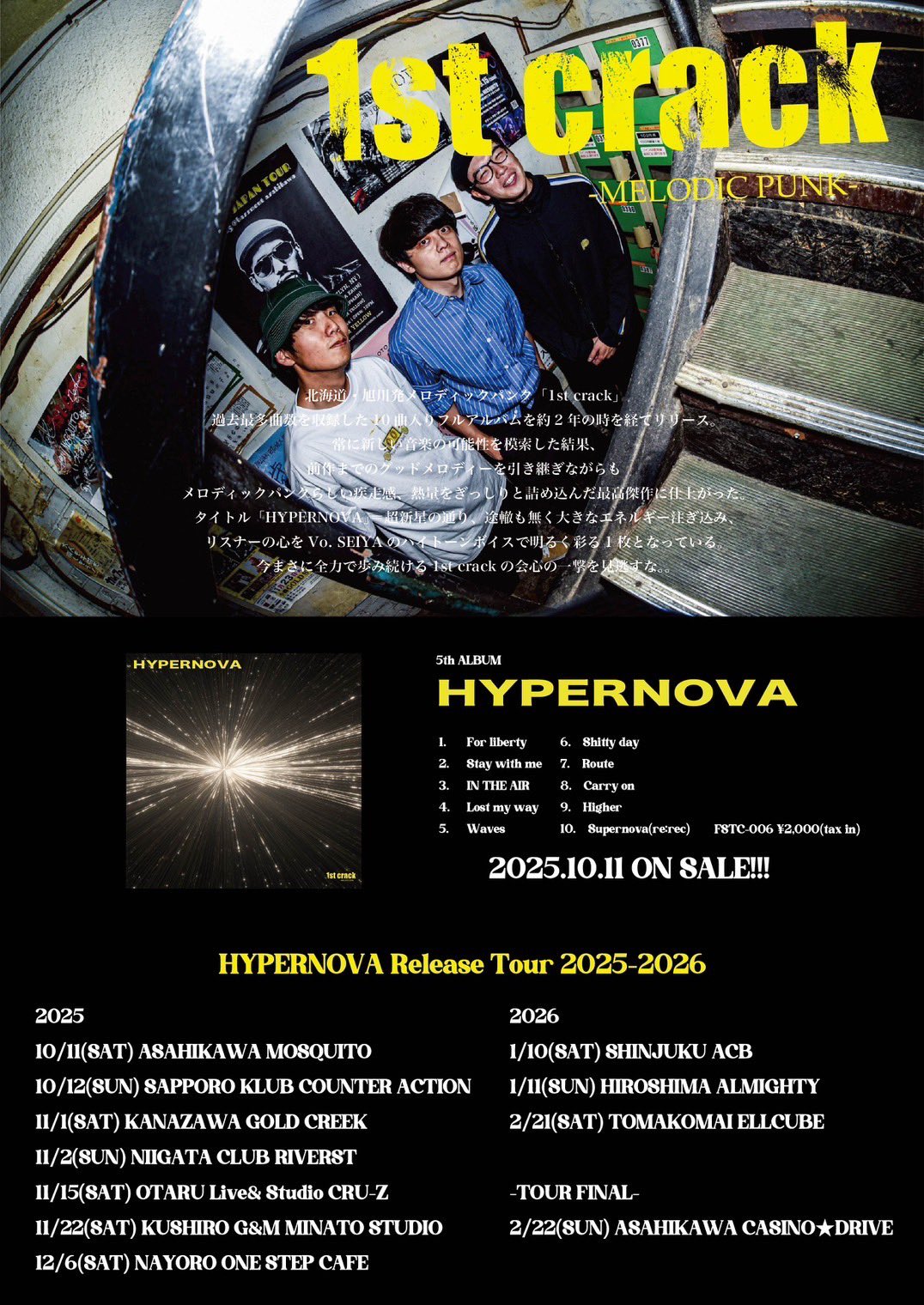 1st crack、アルバム『HYPERNOVA』リリースツアー開催決定 | PUNKLOID