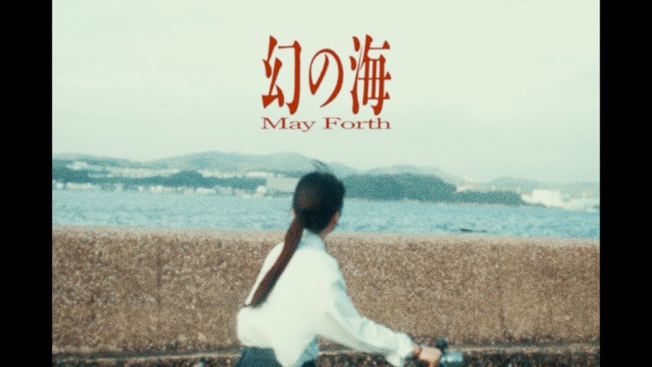 May Forth、最新作『Pilgrims』から「幻の海」ミュージックビデオ公開 | PUNKLOID